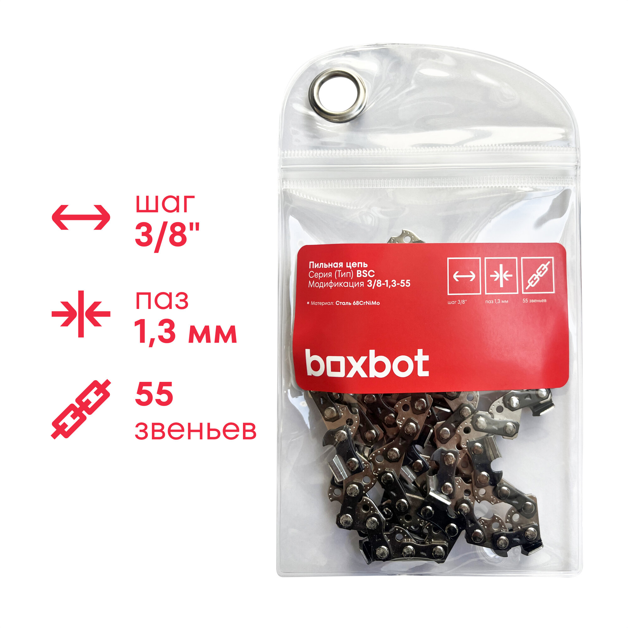Пильная цепь Boxbot BSC-3/8-1,3-55, шаг 3/8", паз 1,3 мм, 55 зв.