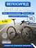 Велосипед Wels Arrow