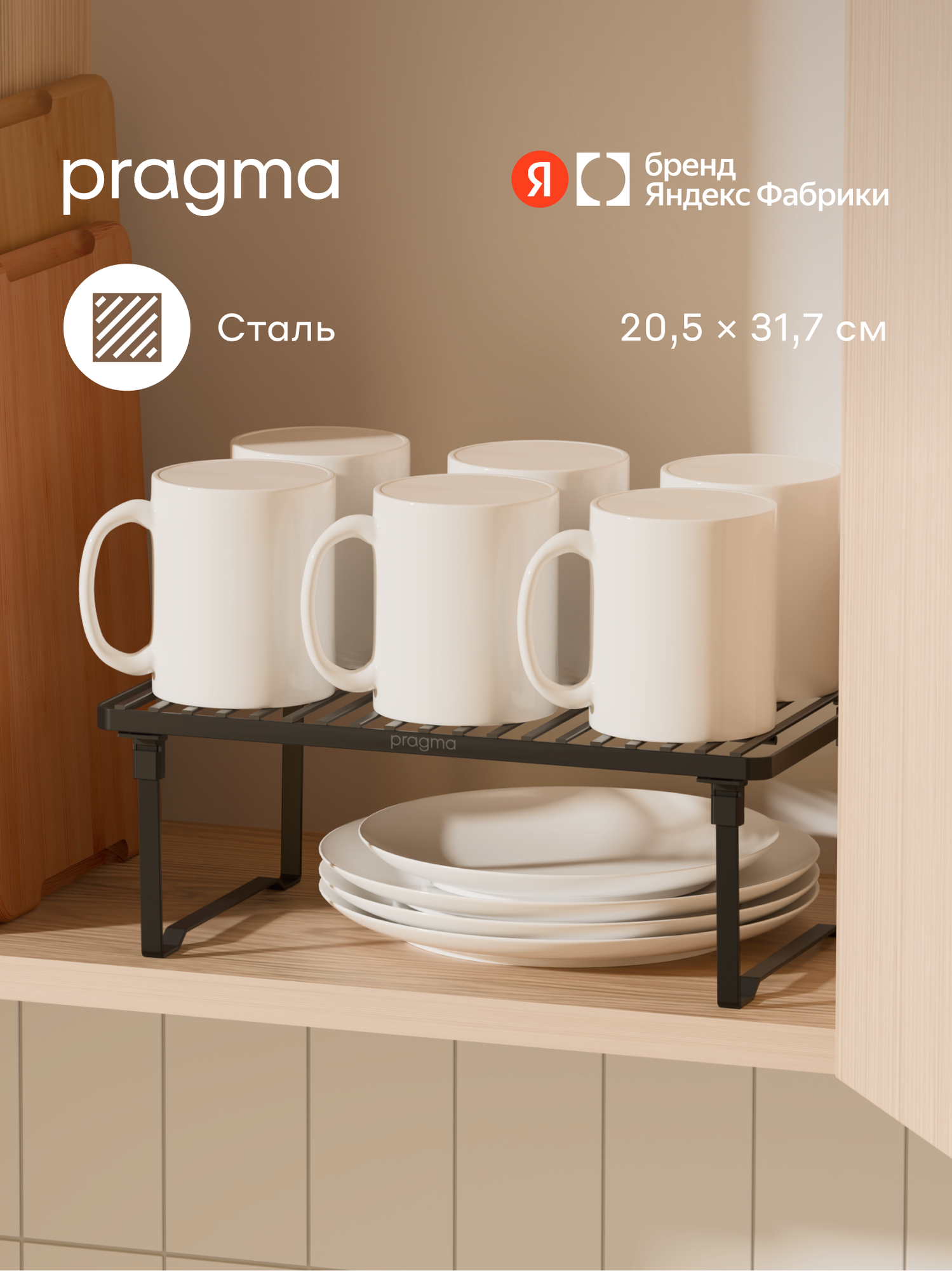 Полка-органайзер Pragma Ralva из стали 31,7 × 20,5 × 11,7 см, чёрная