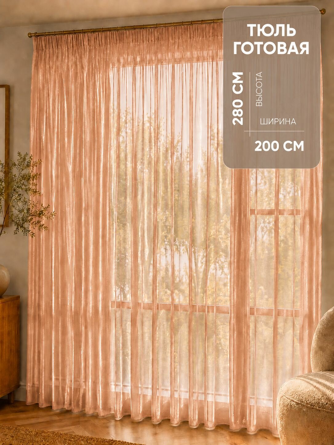 Тюль сатен-органза для гостиной, спальни, детской 200х280, ssaten-organze2533v9-2*2,8