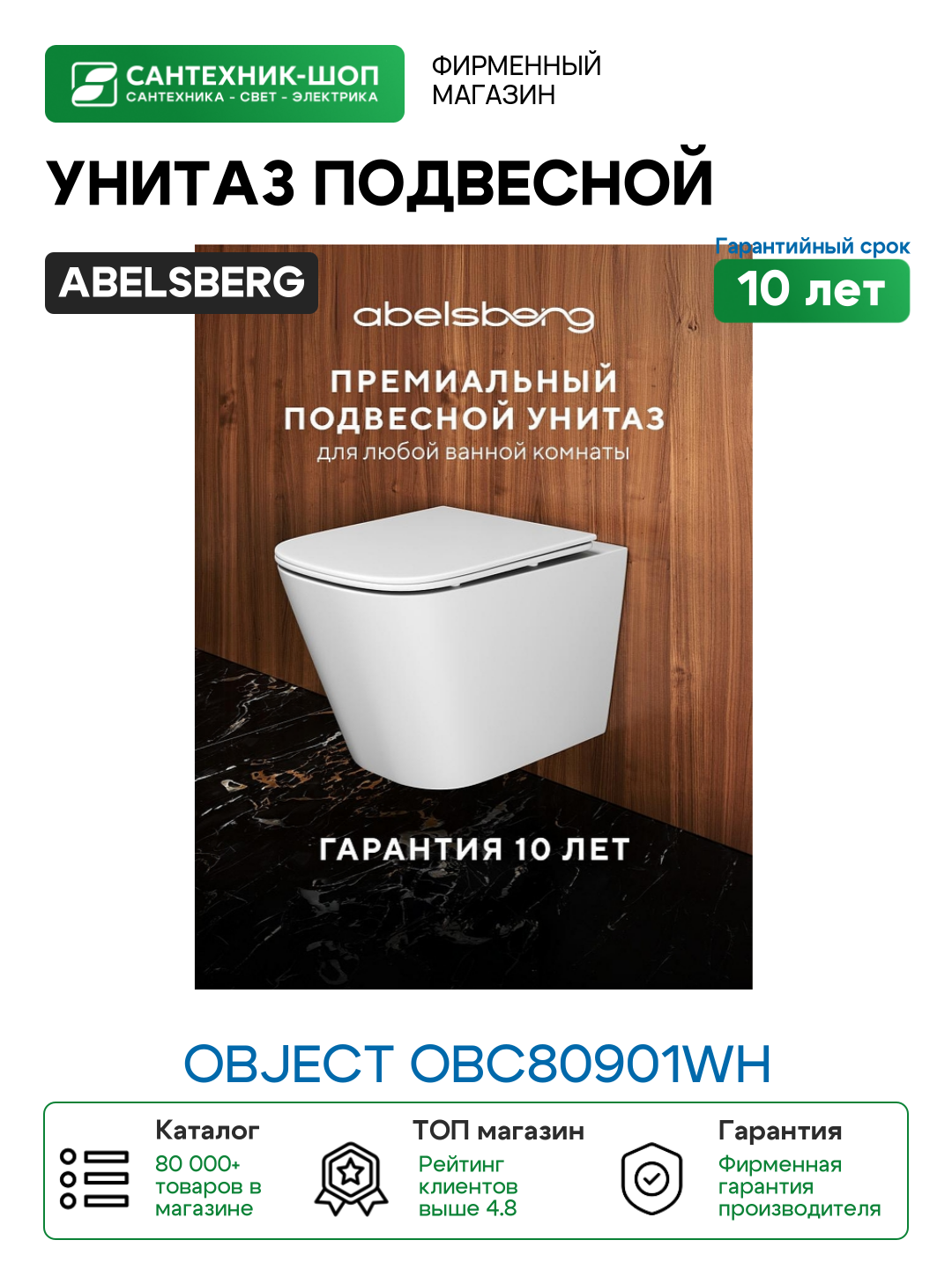 Унитаз Abelsberg Object OBC80901WH подвесной цвет Белый глянцевый с сиденьем Микролифт