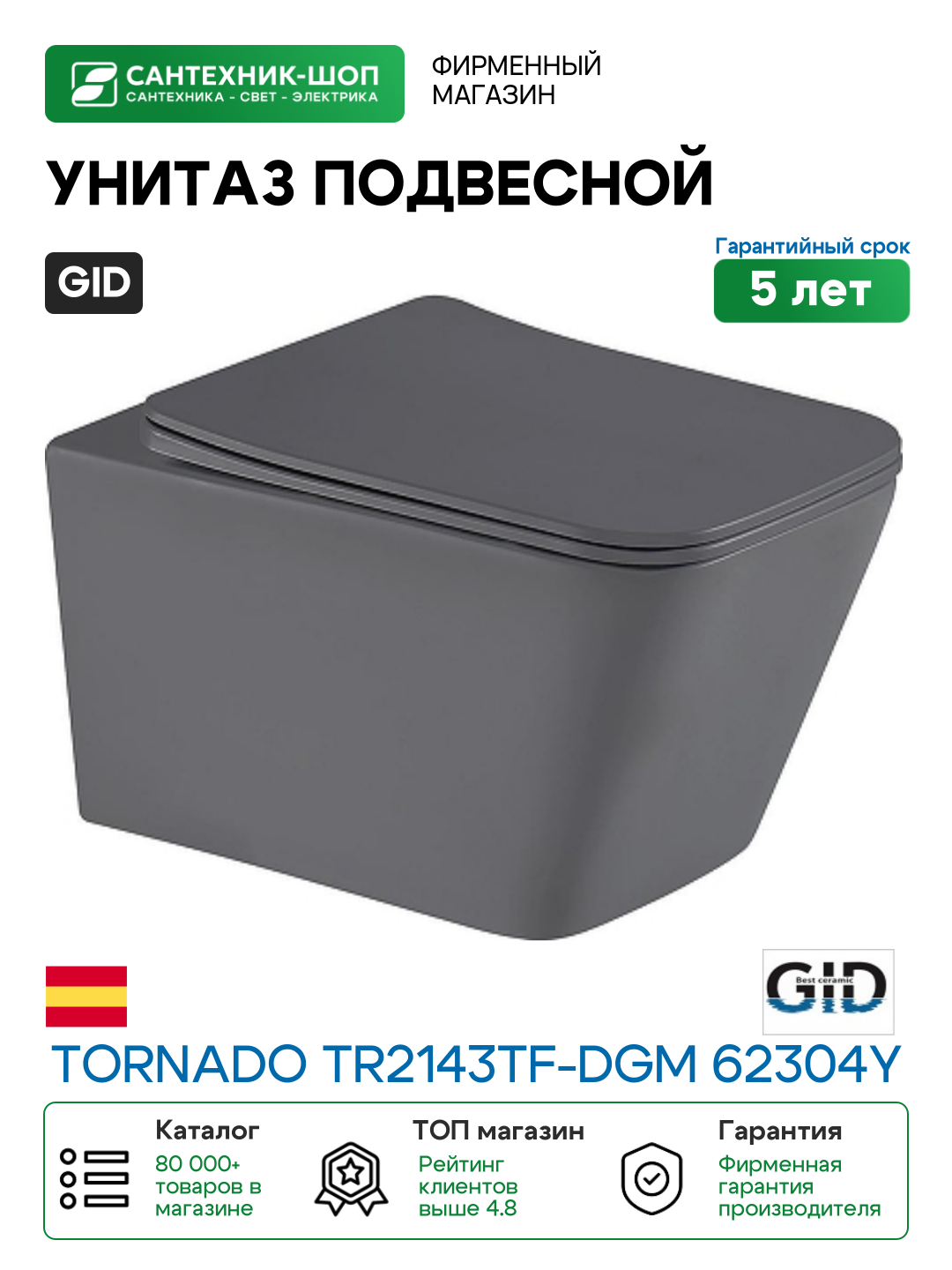 Унитаз Gid Tornado Tr2143TF-Dgm 62304Y подвесной цвет Серый матовый с сиденьем Микролифт