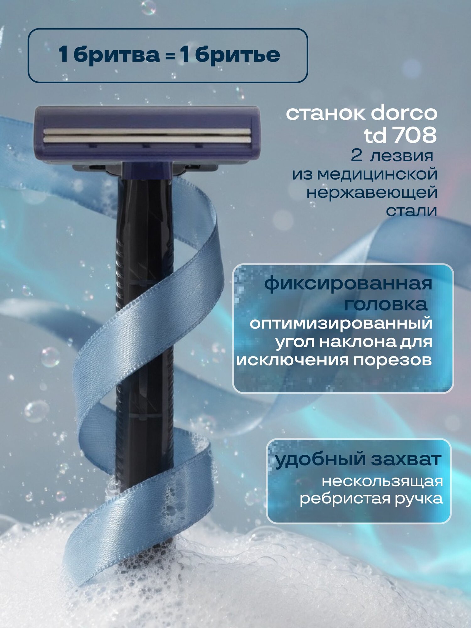 Станок для бритья мужская бритва Dorco TD708, 2 лезвия, фиксированная головка 10 станков -1 уп