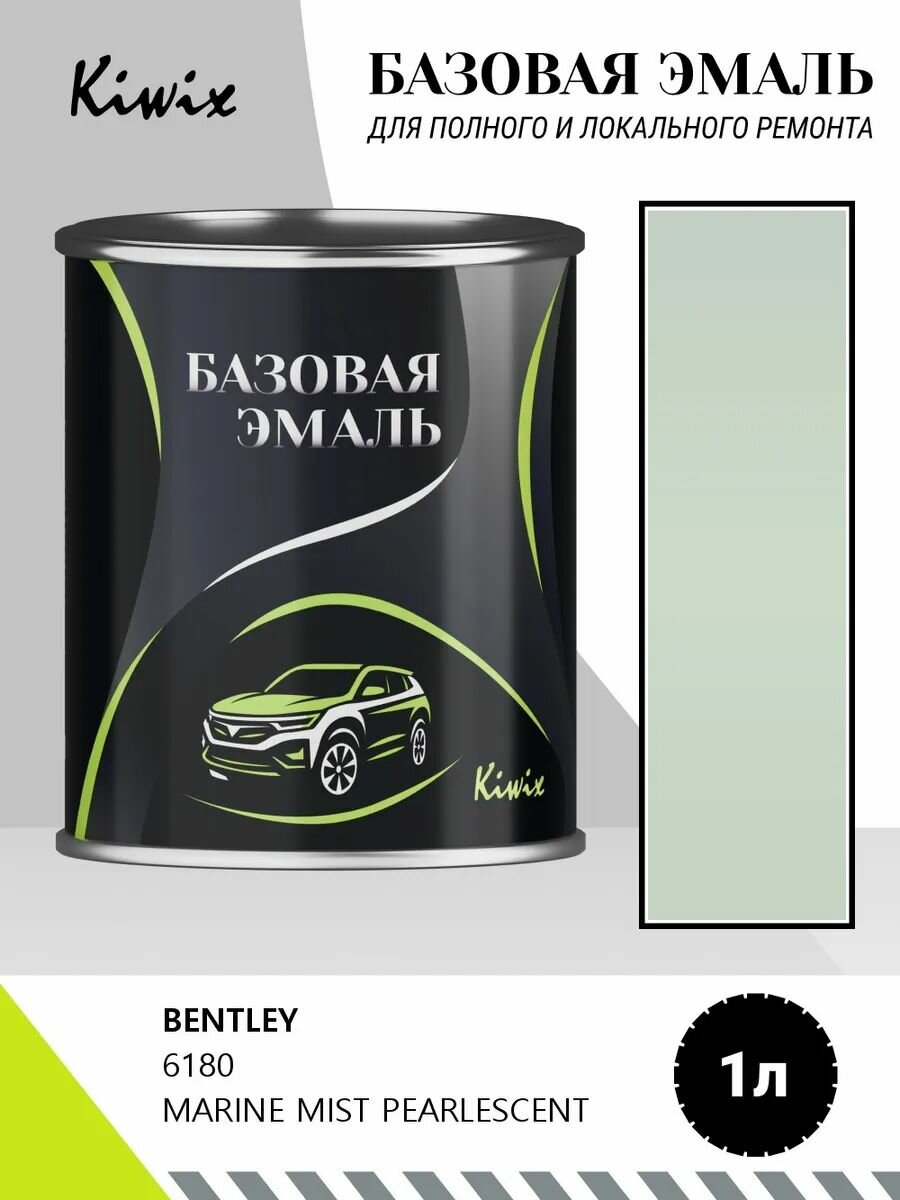 Краска BENTLEY 6180 MARINE MIST PEARLESCENT 1кг
