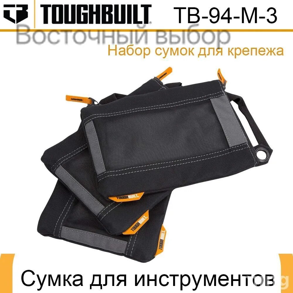 Сумка для строительных инструментов