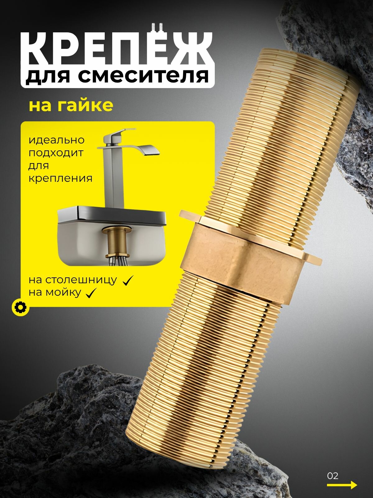 Крепление для смесителя удлиненное, длинный крепеж на гайке