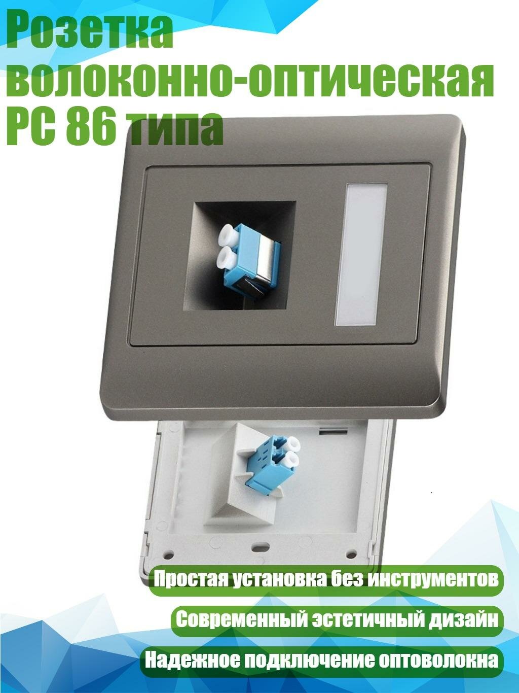 Розетка волоконно-оптическая PC 86 типа, Оптическое волокно - 1 порт