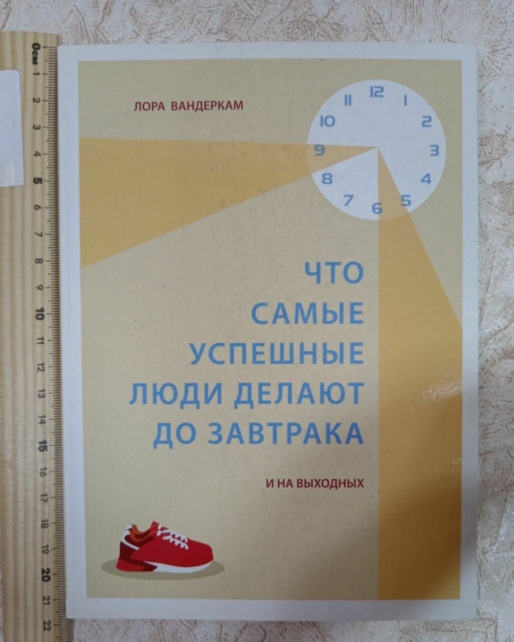 Что самые успешные люди делают до завтрака и на выходных.