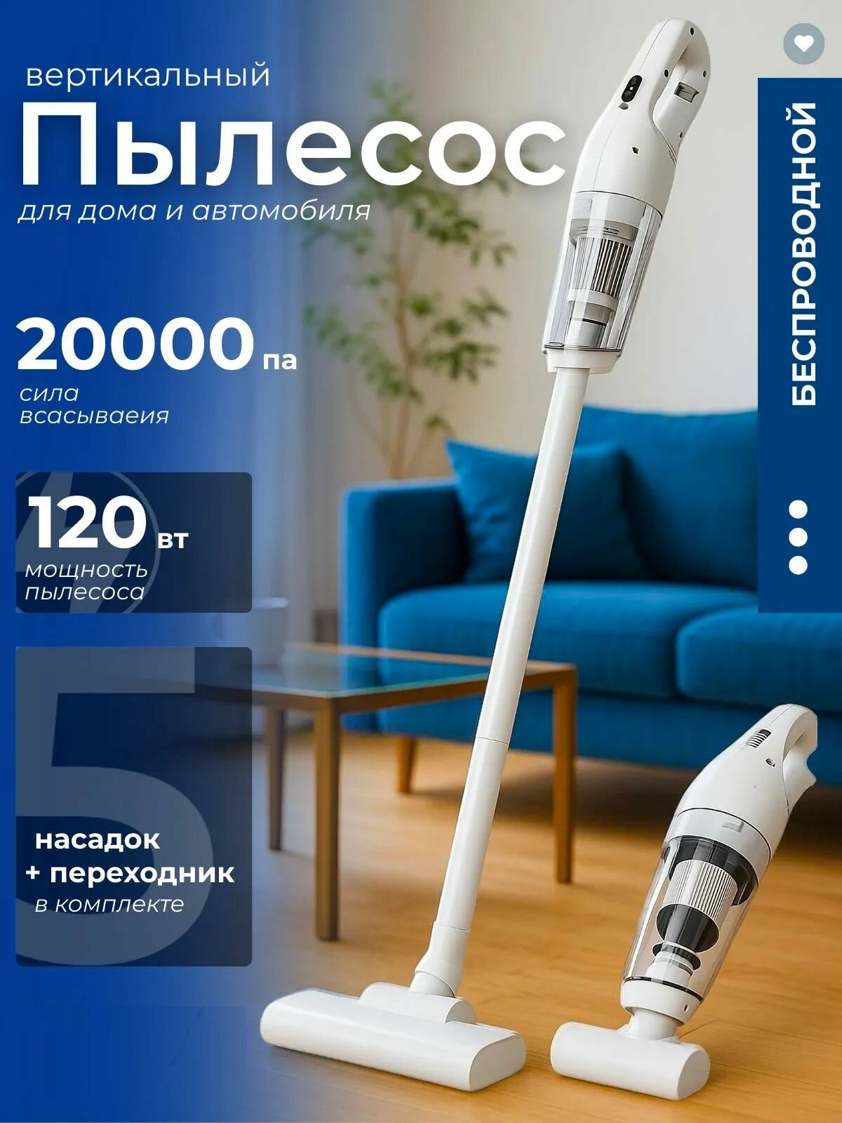 Пылесос вертикальный беспроводной 2 в 1 / Пылесос для дома ручной мощный аккумуляторный