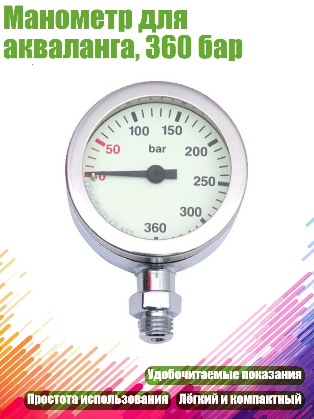 Манометр для акваланга, 360 бар