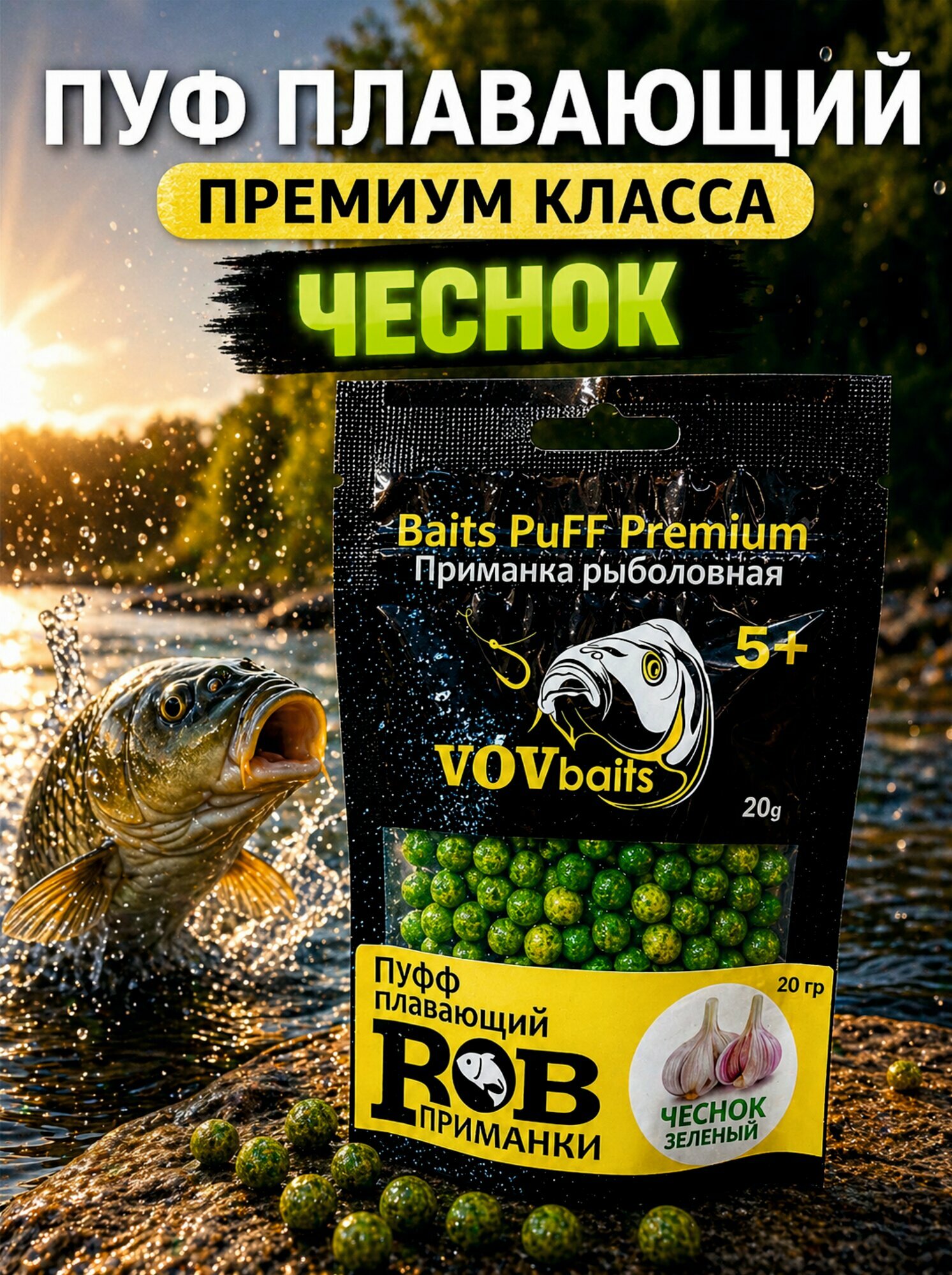 Пуф плавающий Vovbaits, насадка для рыбалки, Чеснок зеленый