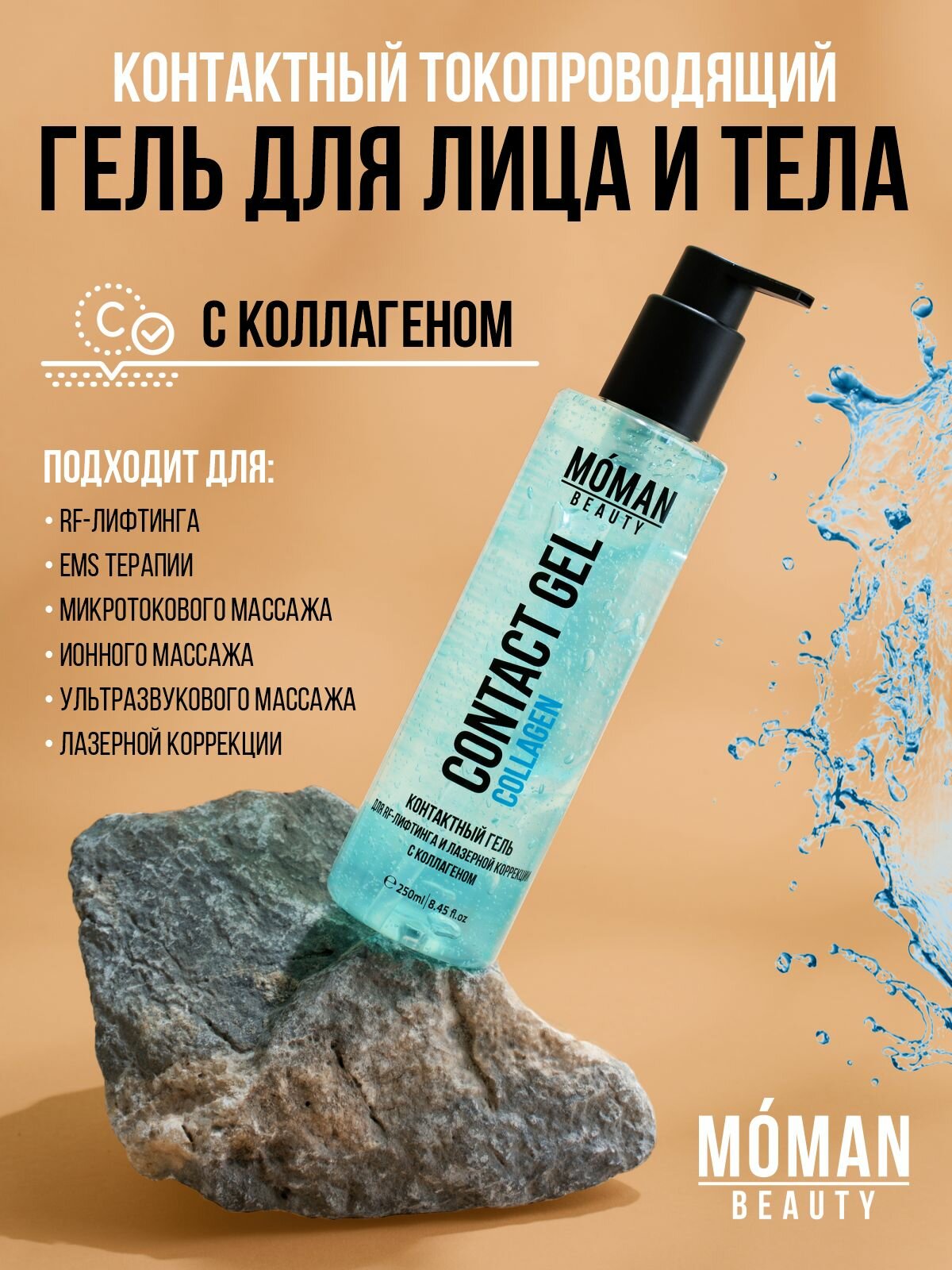MOMAN Контактный гель для лица и тела с гидролизатом коллагена для процедур RF-лифтинг, микротокового массажа и ультразвуковой чистки лица