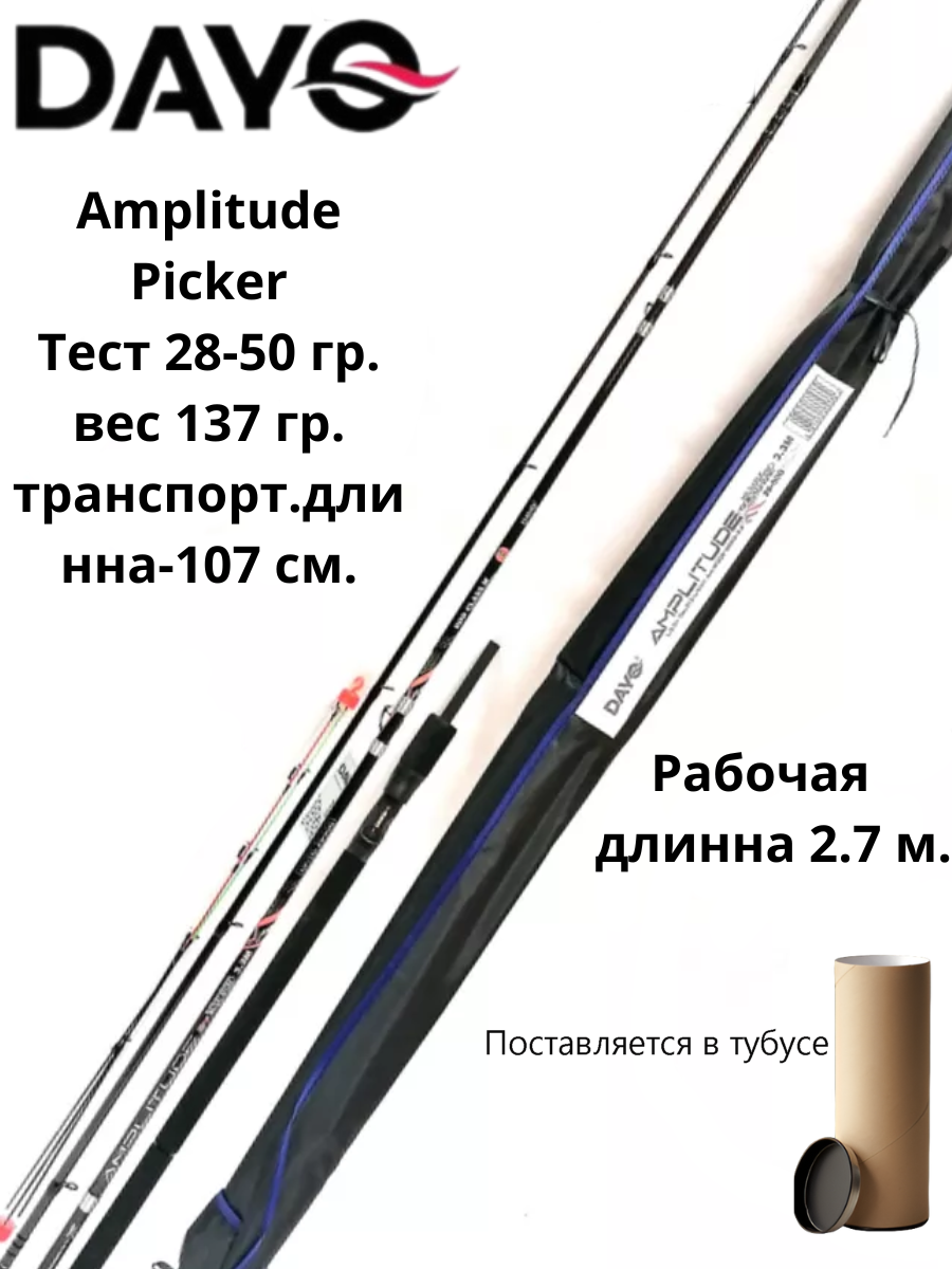 Пикерное удилище DAYO Amplitude 2.7 м, тест 28-50 гр.