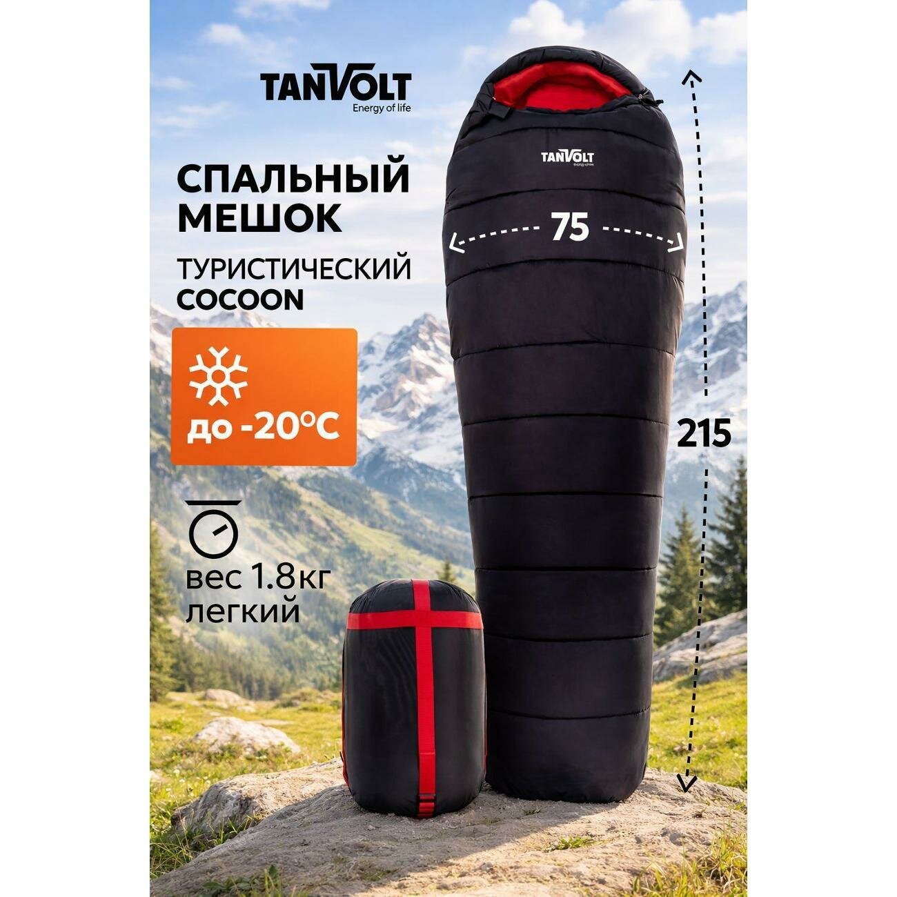 Спальный мешок TANVOLT Winter