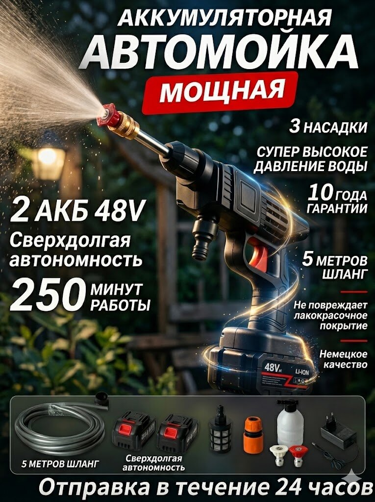 Мойка высокого давления аккумуляторная для автомобиля, Автомойка, в кейсе 2 аккумулятора, 3 насадки