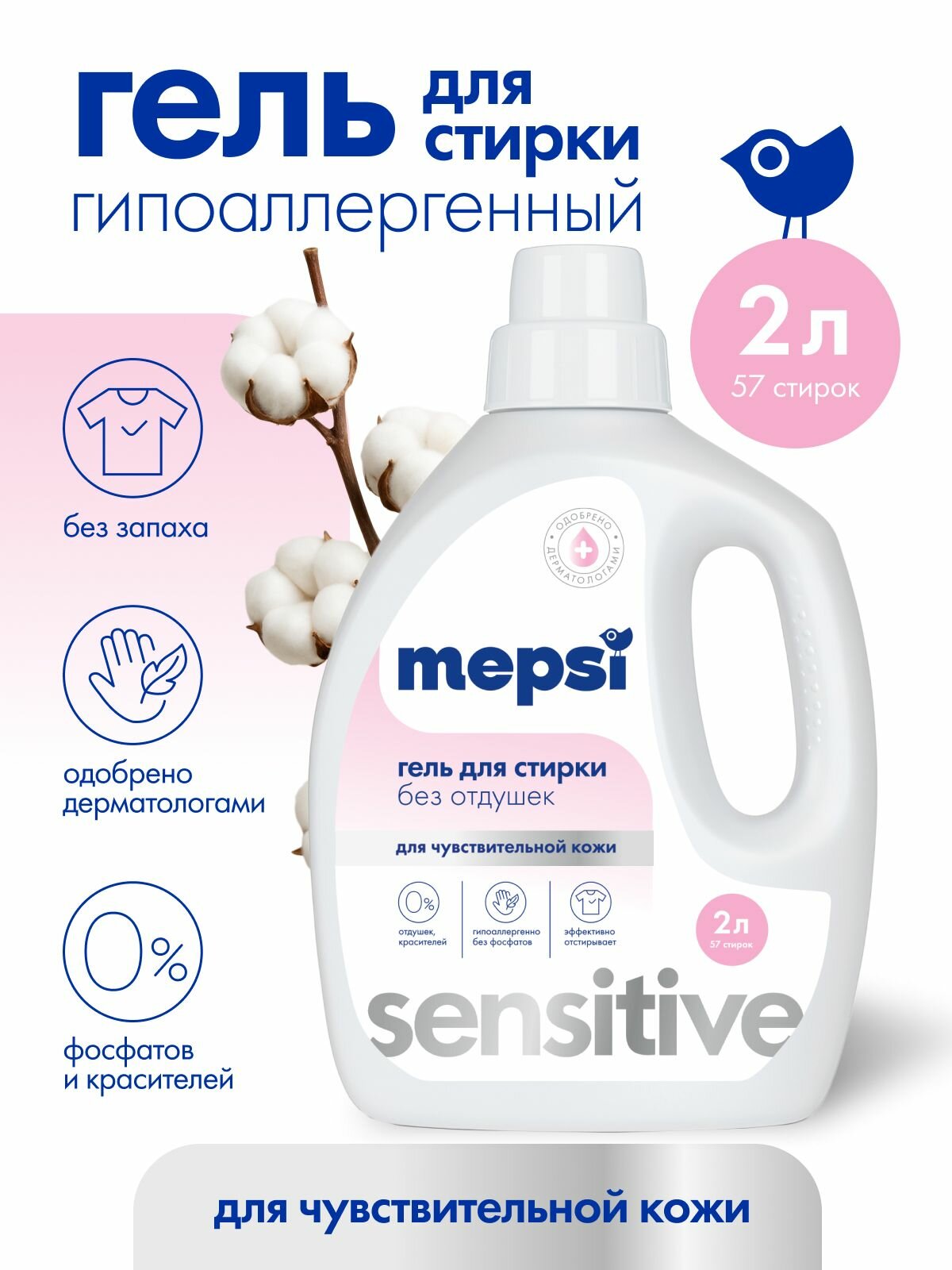 Гель для стирки 2 л. гипоаллергенный Sensitive (Универсальный, для всей семьи) для стирки всех видов ткани жидкий гель для стирки гипоаллергенный стирка универсальный