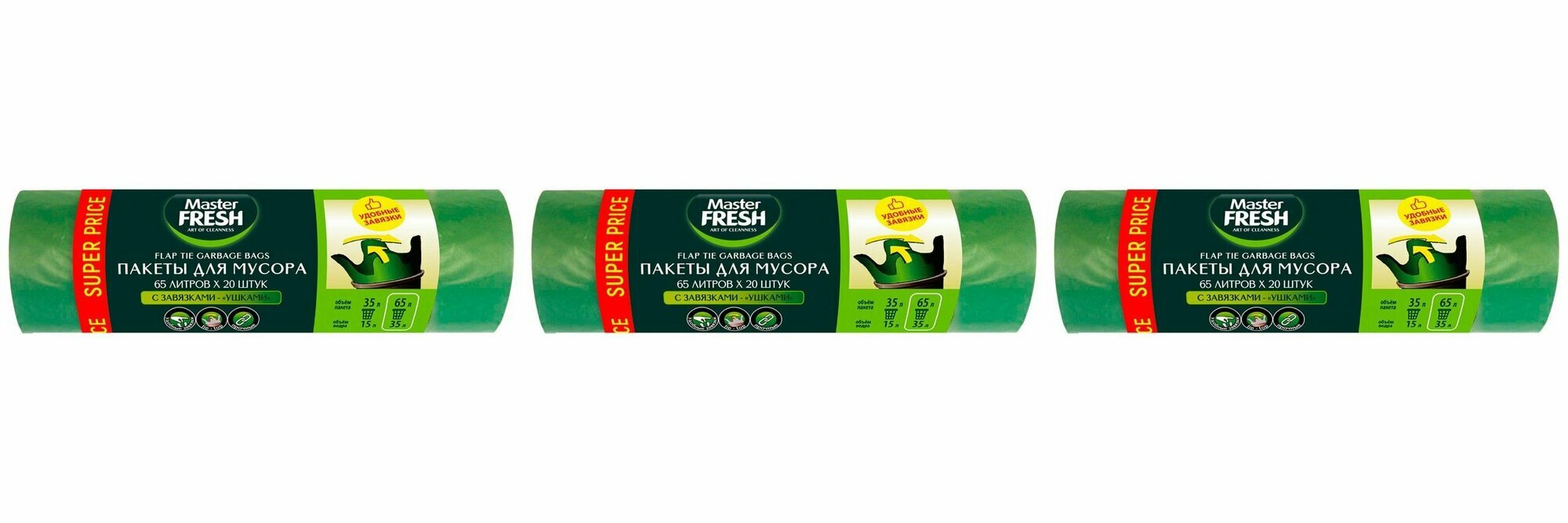 Master Fresh Пакеты для мусора, с завязками ушками, 65 л, 20 шт, 3 шт.