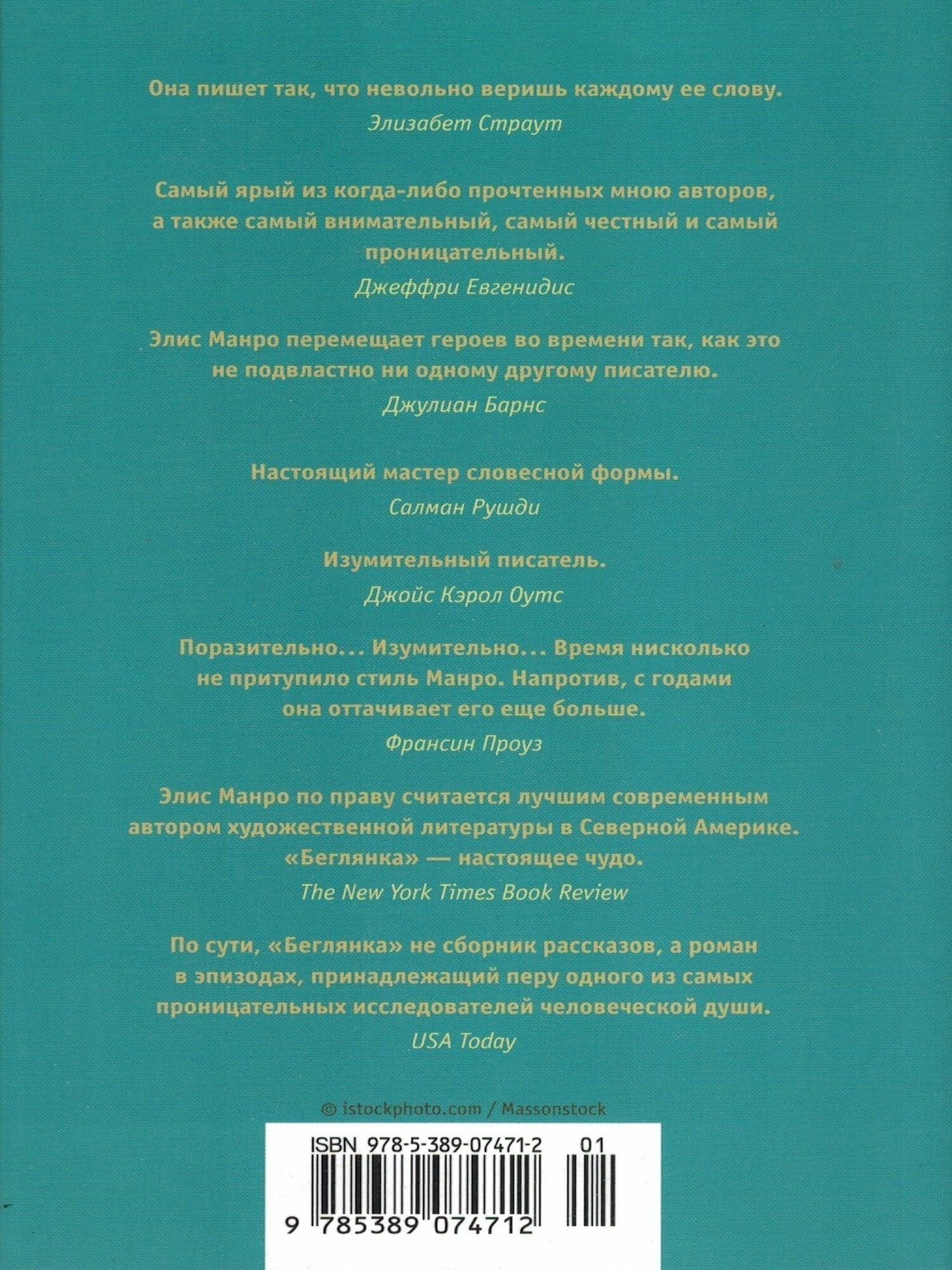 Беглянка — фото 1