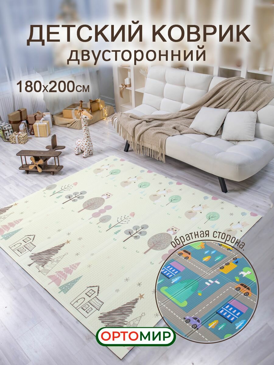 Коврик детский для ползания 180х200 складной ортомир развивающий игровой двухсторонний на пол для малышей термоковрик