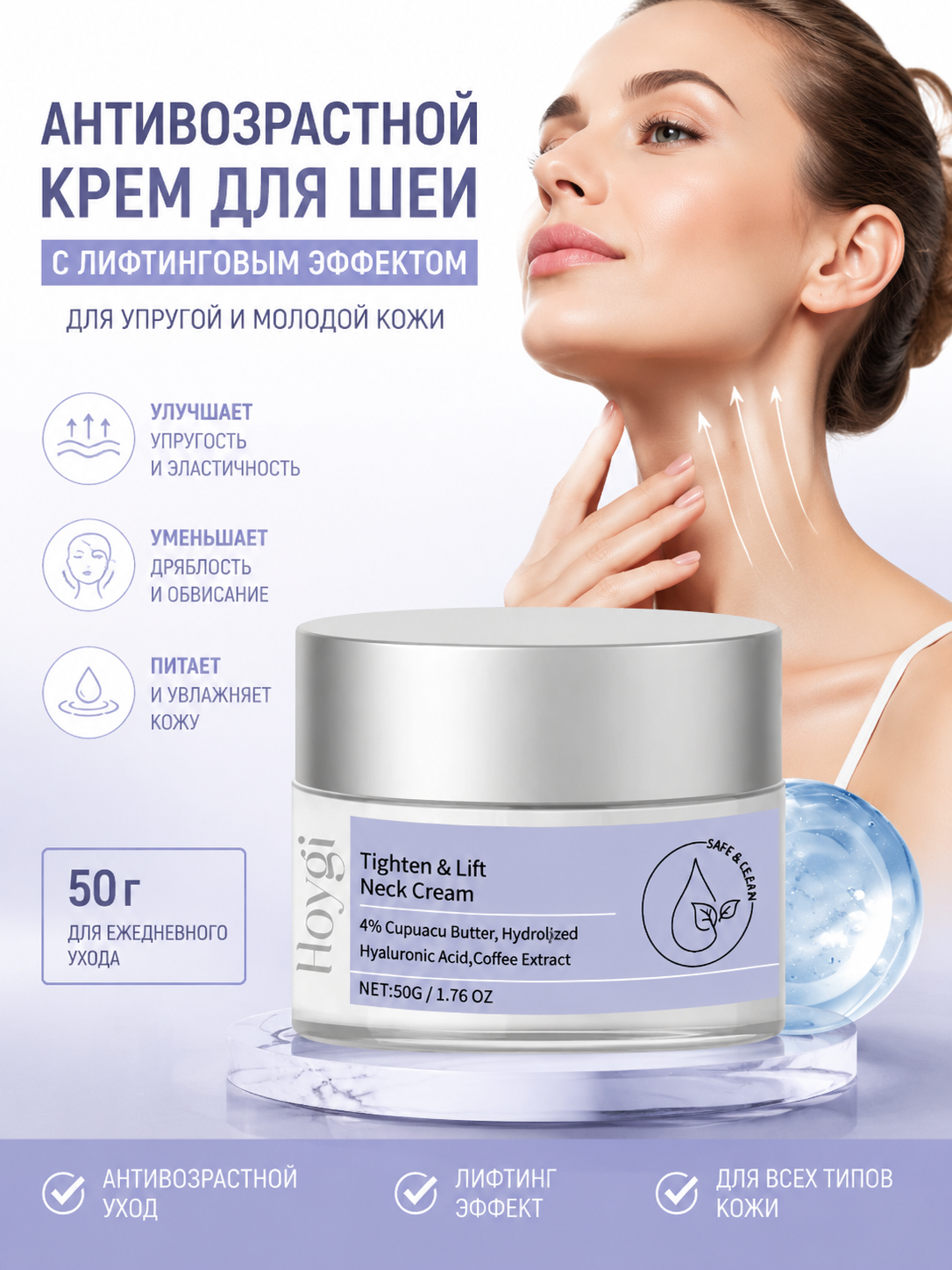 Антивозрастной крем для шеи подходит для всех типов кожи, 50 г