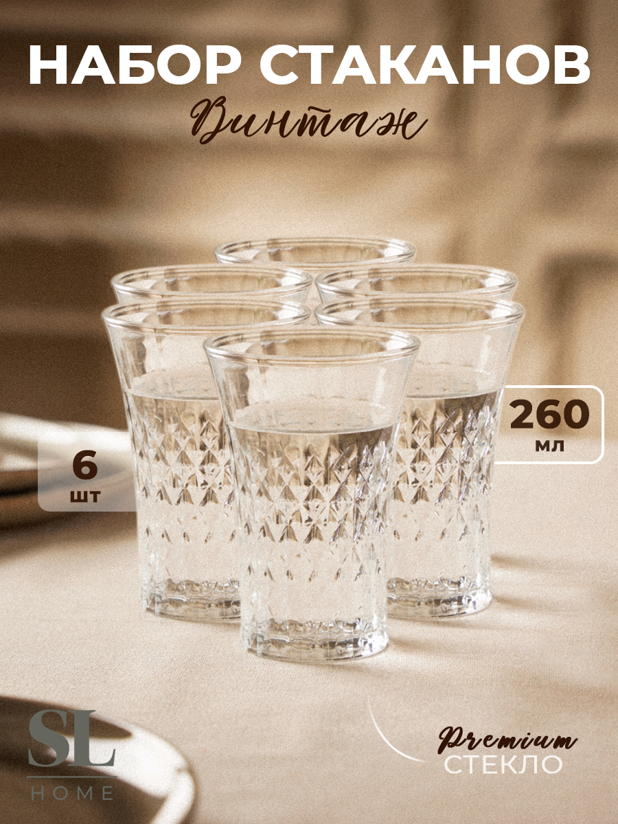 Набор стаканов SL Home «Винтаж», 260 мл, 7,6×12,8 см, стекло, прозрачный