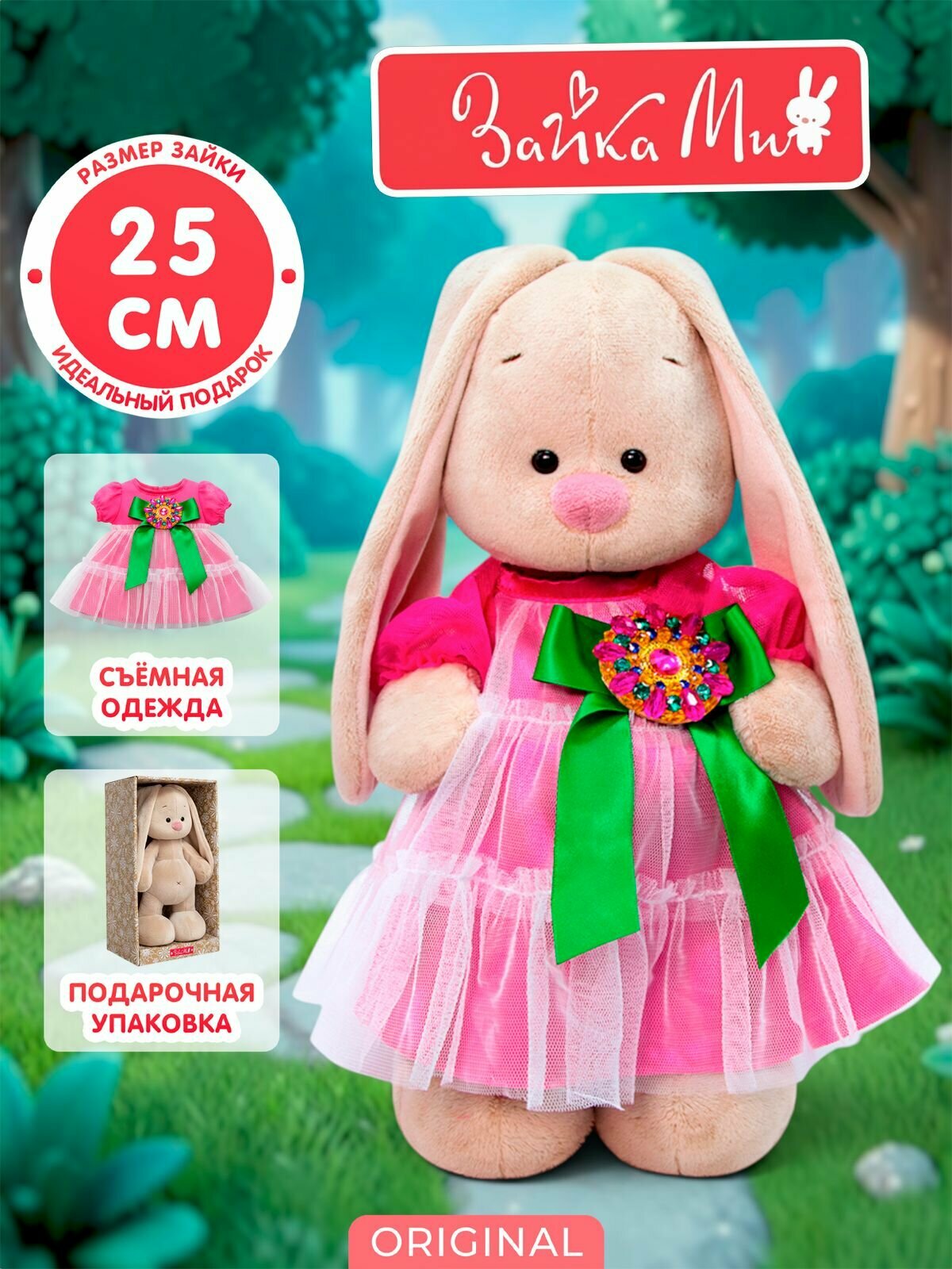 Мягкая игрушка Зайка Ми 25 см Маджентовый сапфир, BudiBasa