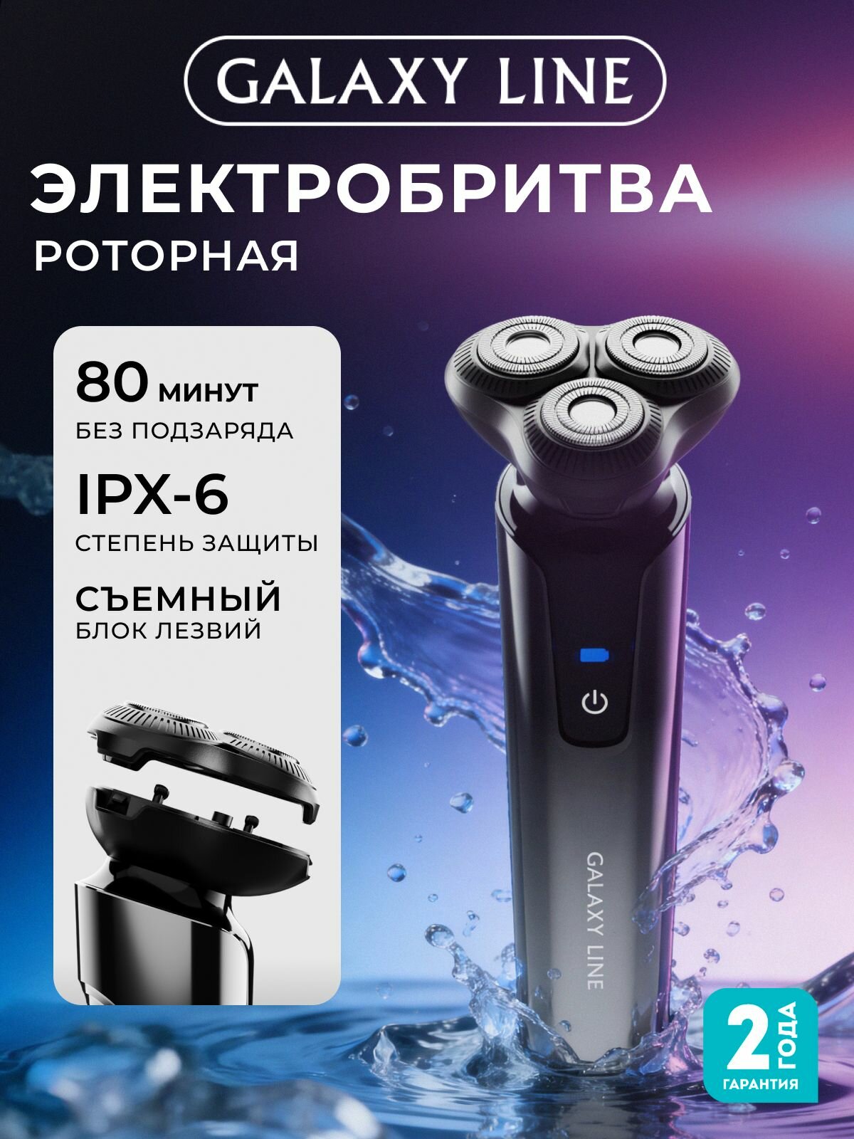 Бритва аккумуляторная Galaxy Line GL 4277