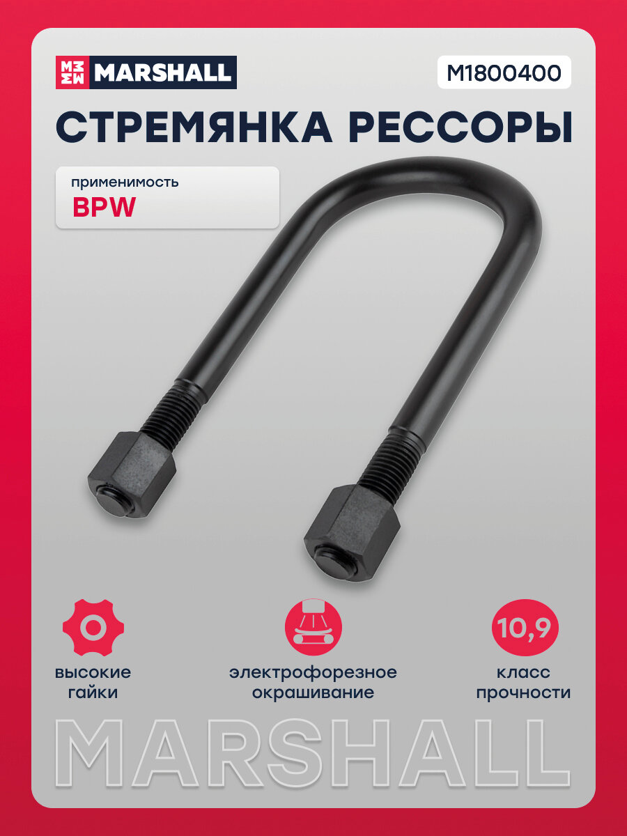 Стремянка рессоры BPW (M24x128/280x75) с гайками