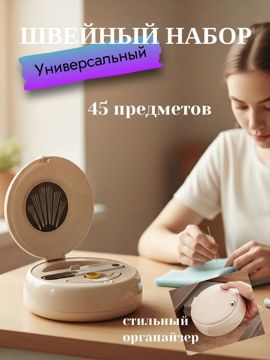 Швейный набор с нитками и иголками в органайзере/набор для шитья дорожный/набор ниток и иголок для шитья