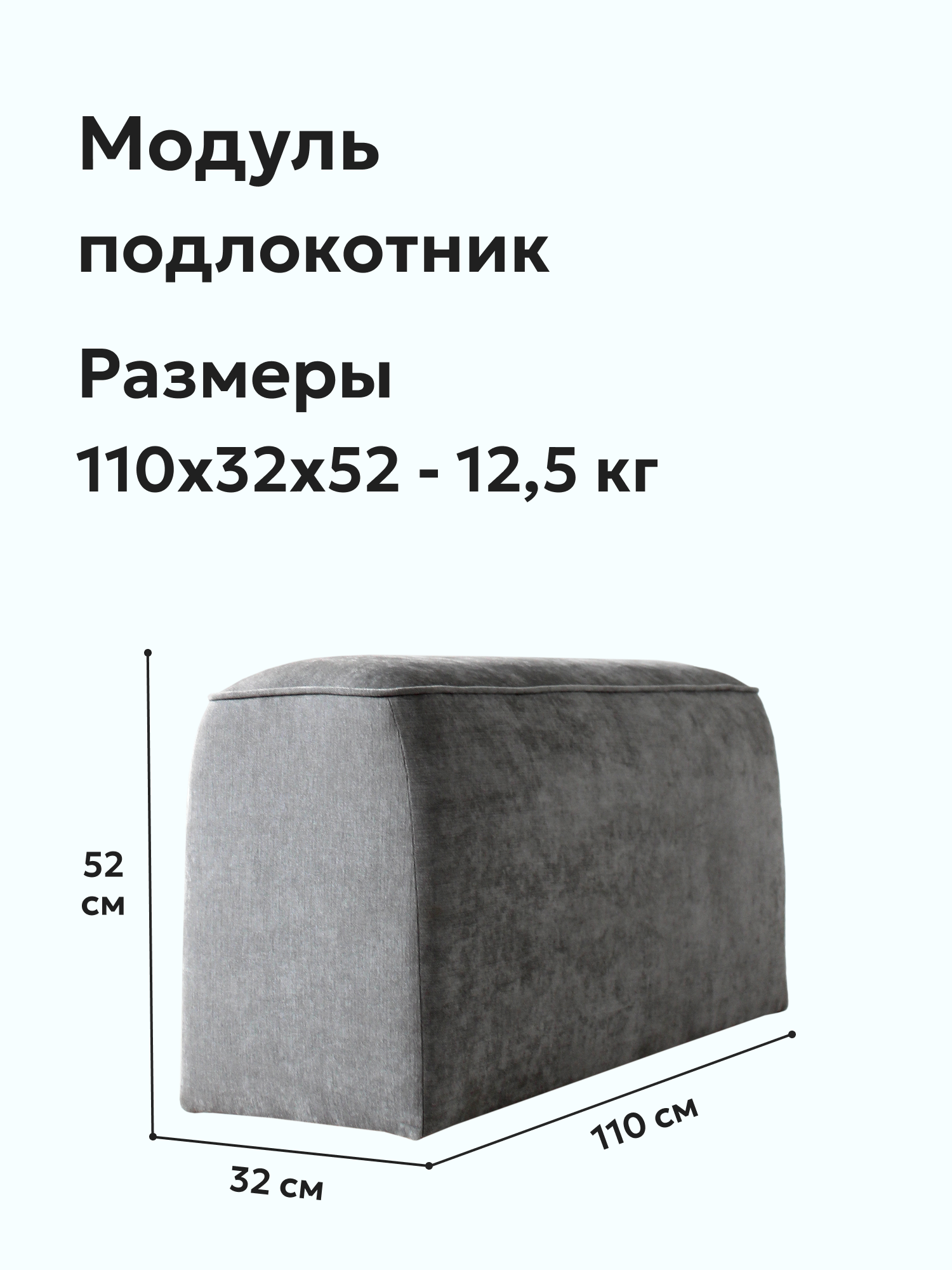 Диван модульный Скай, серый, 110x32x52