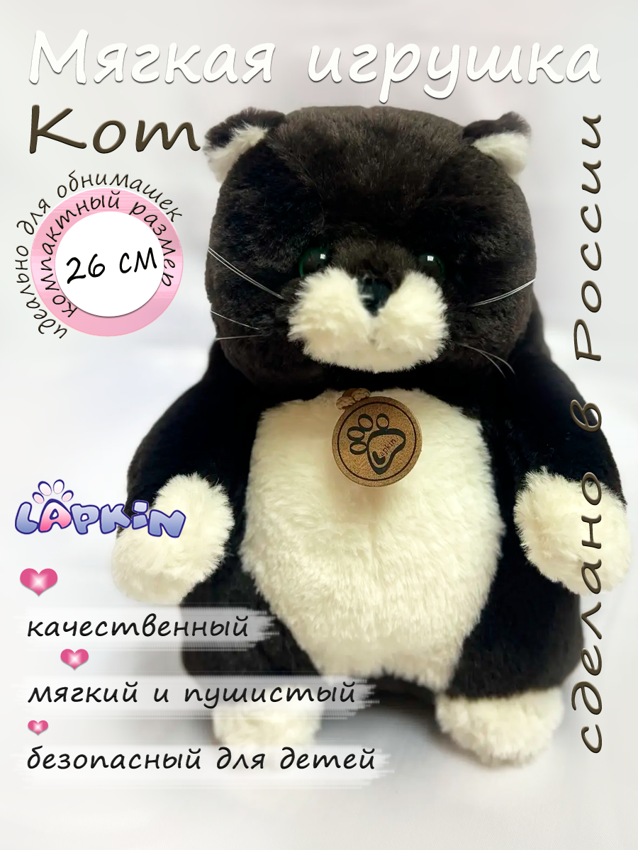 Мягкая игрушка Толстый кот 26см горький шоколад