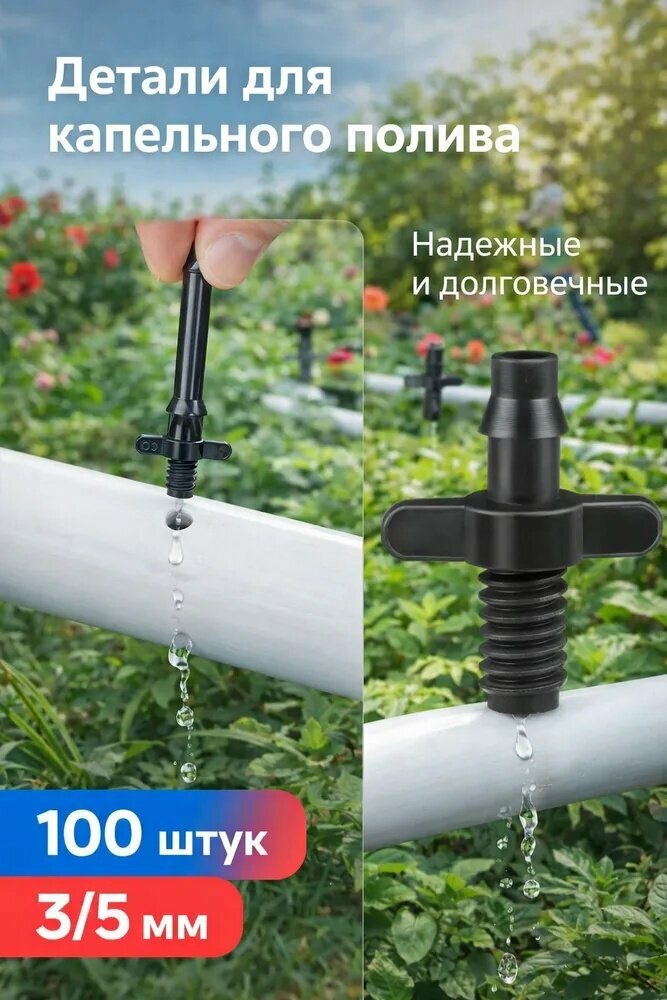 Комплект капельного полива, ABS пластик