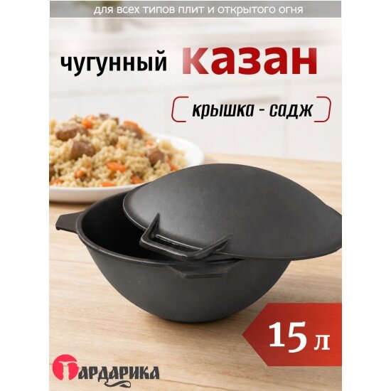 Казан походный с крышкой-саджем Гардарика , татарский, чугун, 15 л (1615-5)