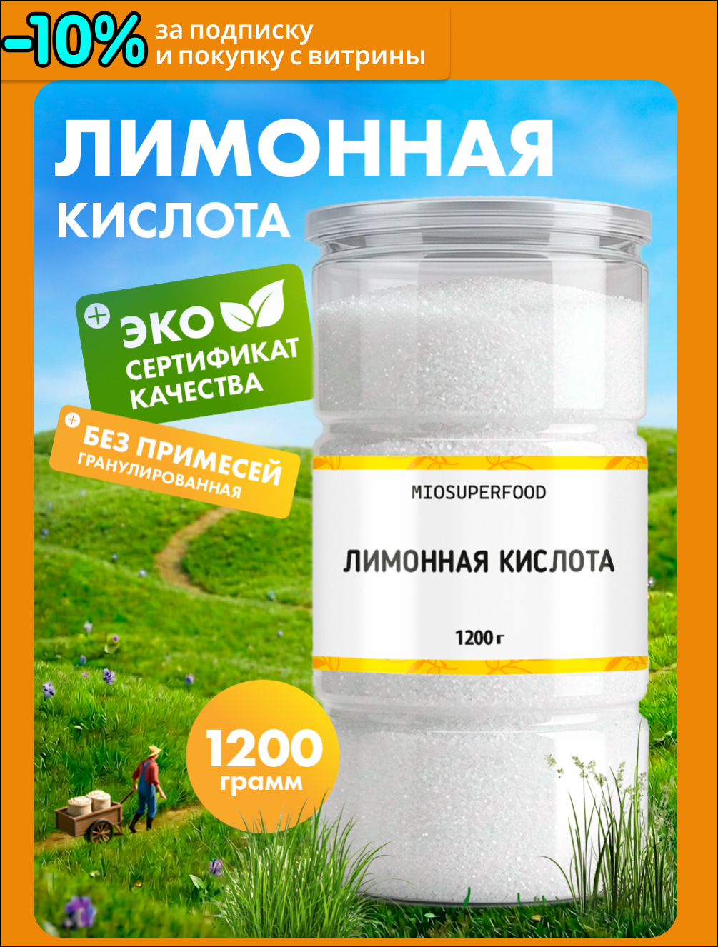 Лимонная кислота пищевая регулятор кислотности 1,2 кг для выпечки, приготовления маринадов, соусов, напитков