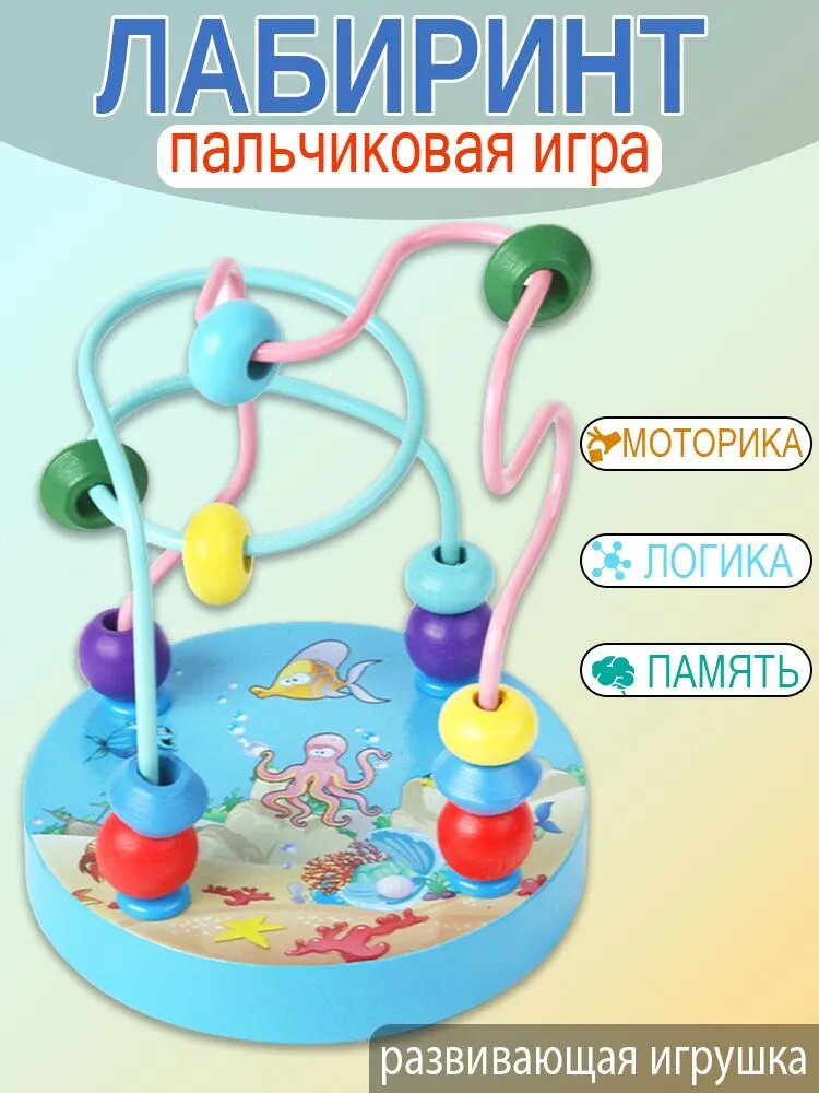 Лабиринт для малышей / Игрушка для малышей до года / Развивающая игрушка от 1 года