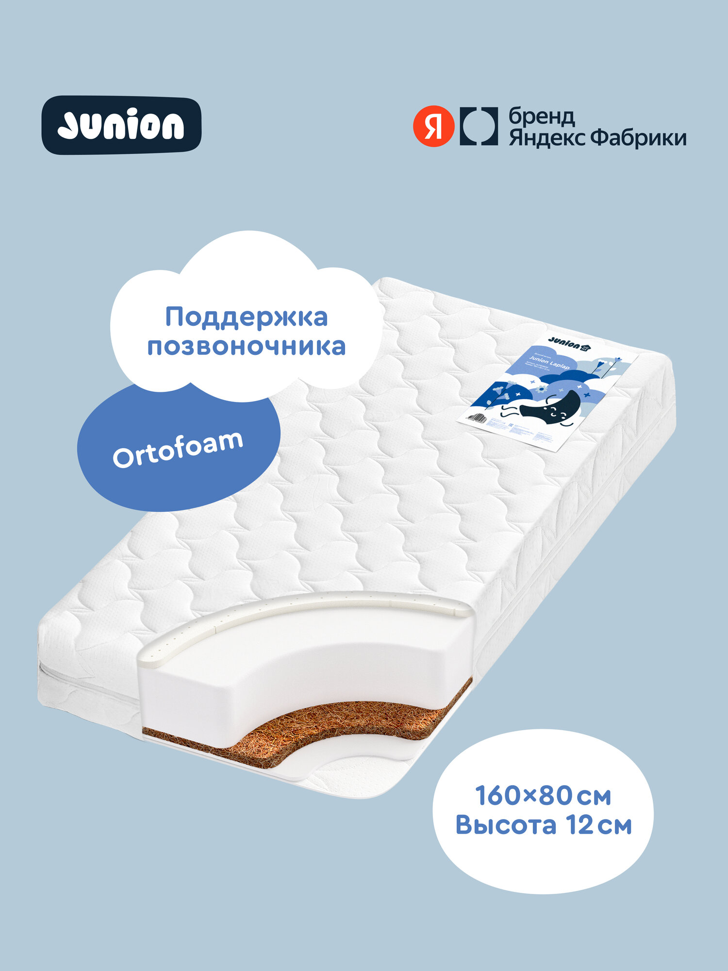 Матрас детский двусторонний Junion Laplap, 160х80х12 см, со съёмным чехлом Stress free, наполнитель Ortofoam, кокосовая койра, латекс