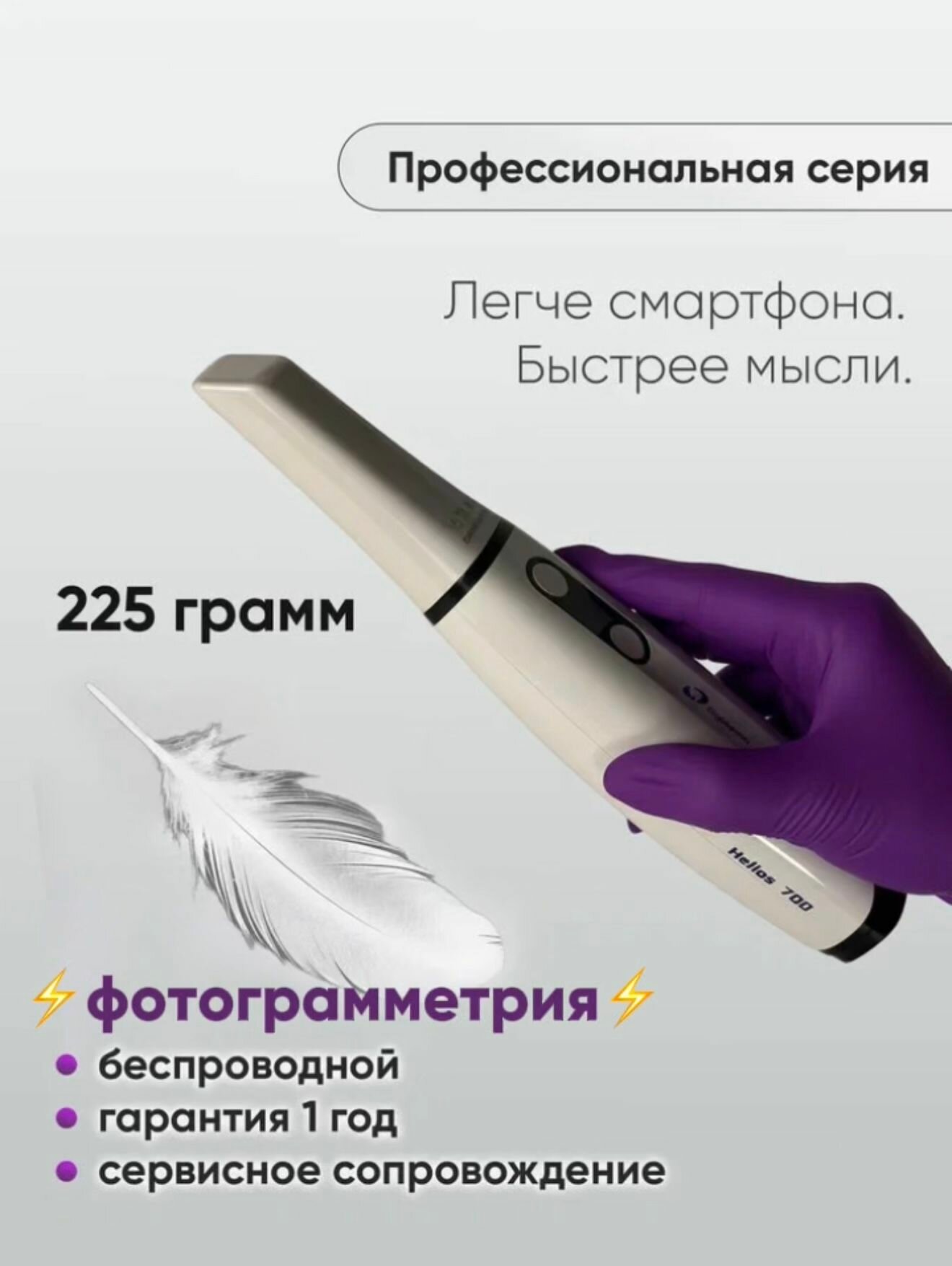 Интраоральный высокоскоростной 3D-сканер Eighteeth Helios 700 беспроводной Wi-Fi