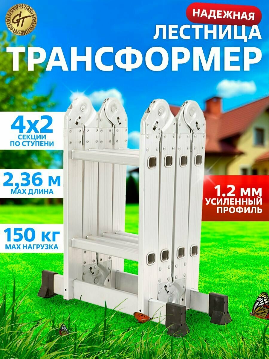 Лестница-трансформер, складная конструкция, алюминиевая, максимальная нагрузка 100кг