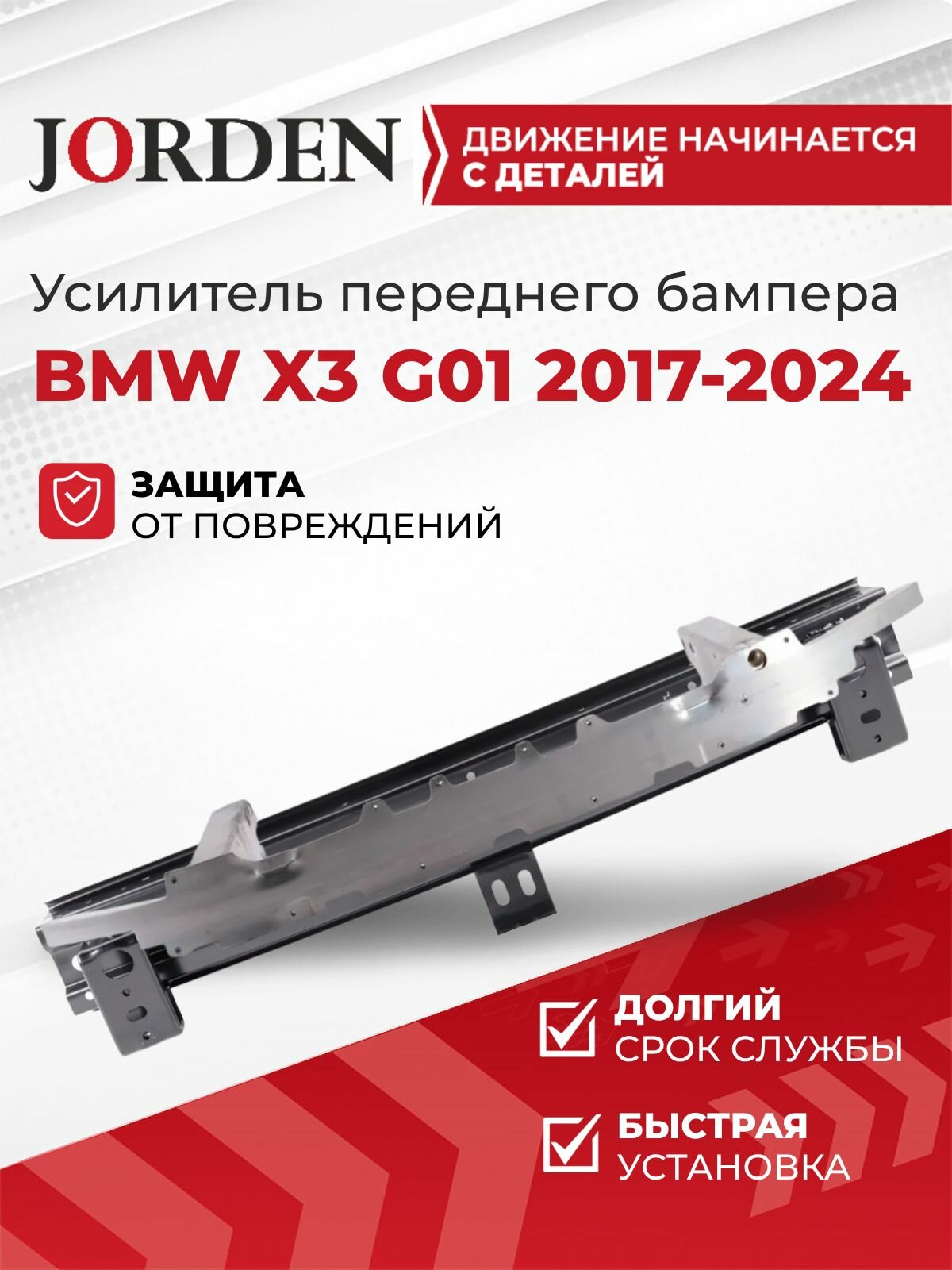 Усилитель переднего бампера БМВ BMW X3 G01 2017-2024 балка жесткости гаситель удара верхний