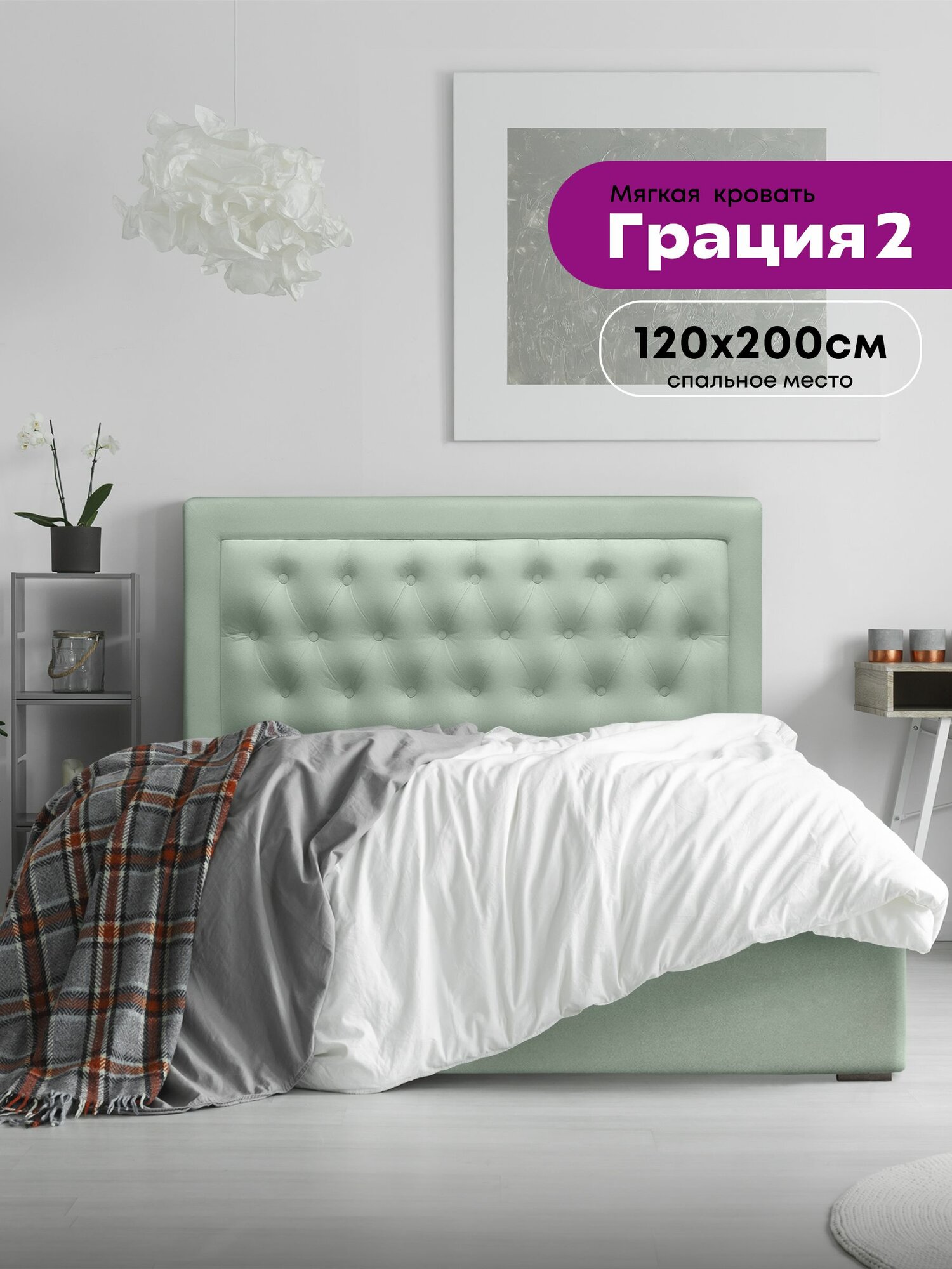Кровать с подъемным механизмом "Грация 2", 120х200 см (Velutto 14)