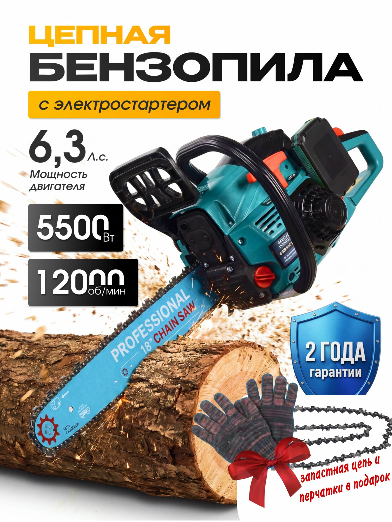 Бензопила бензиновая цепная HANTEL MS-12000 (6.3 л. с, 5.5 кВт, 12000 об/мин) OSAMA Electric