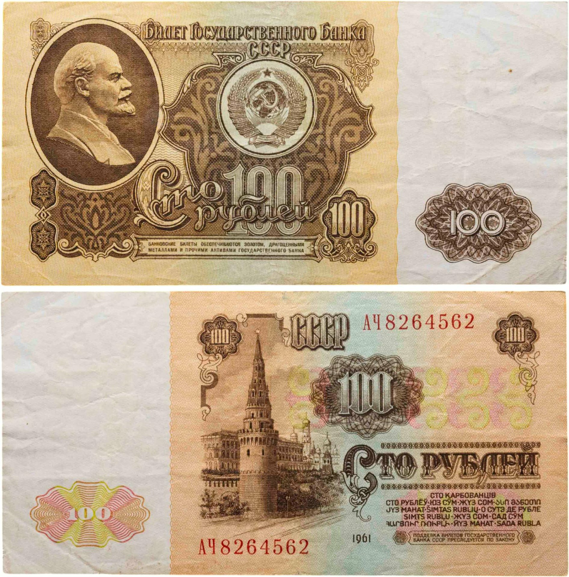 100 рублей 1961