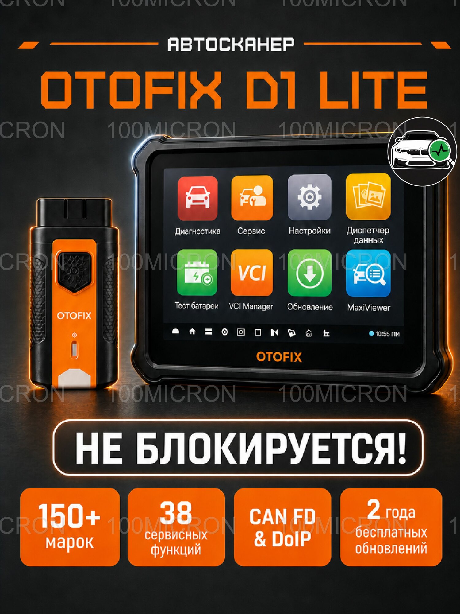 Автосканер Otofix D1 Lite 150+ марок авто. 38 сервисных функций