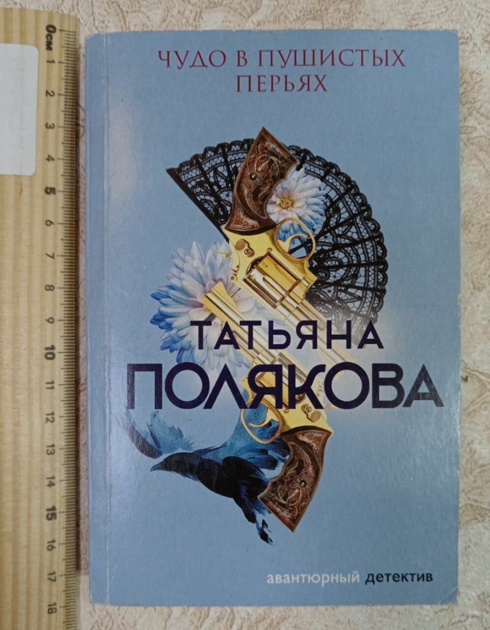 Чудо в пушистых перьях