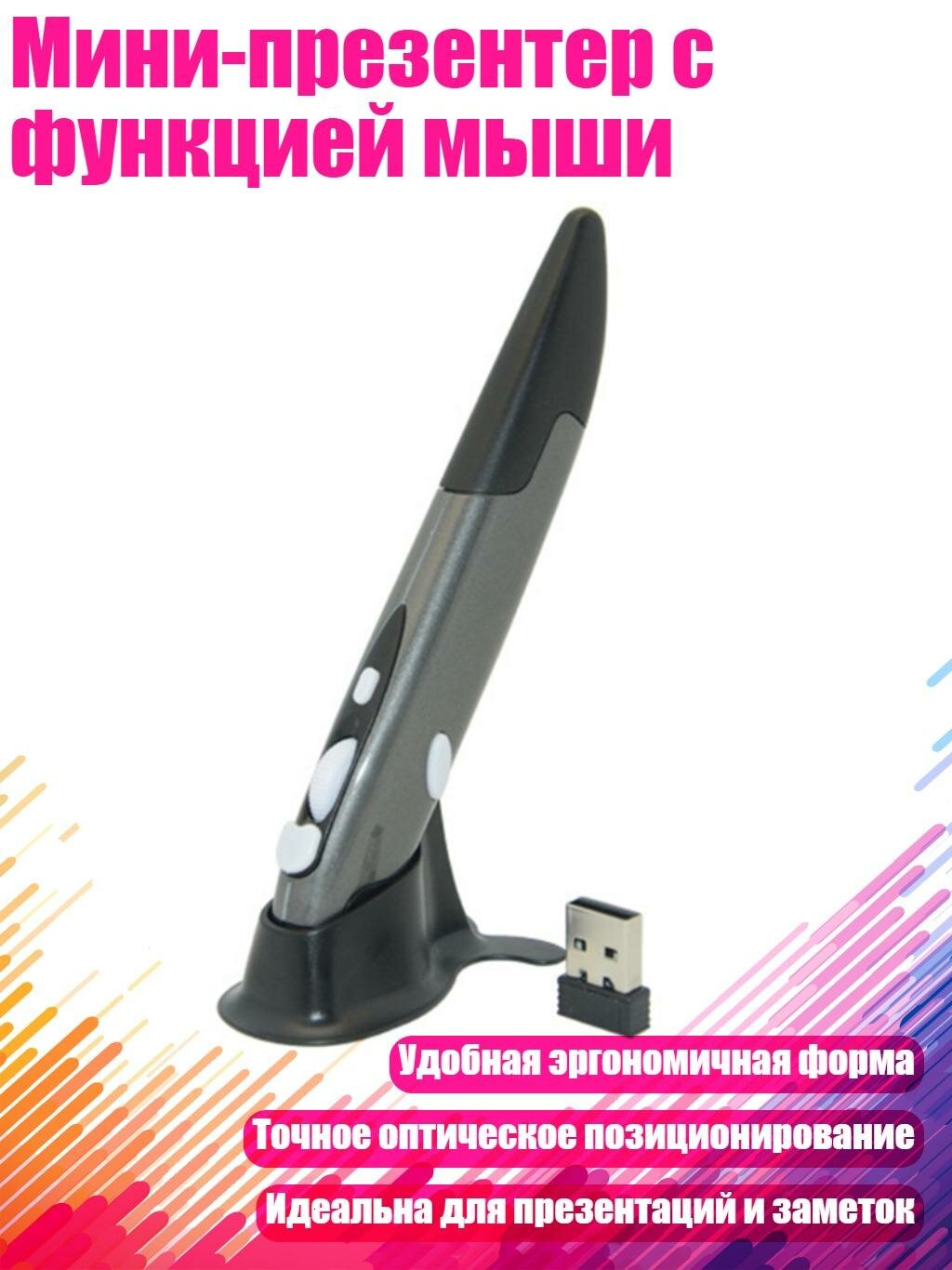 Мини-презентер с функцией мыши, Серый