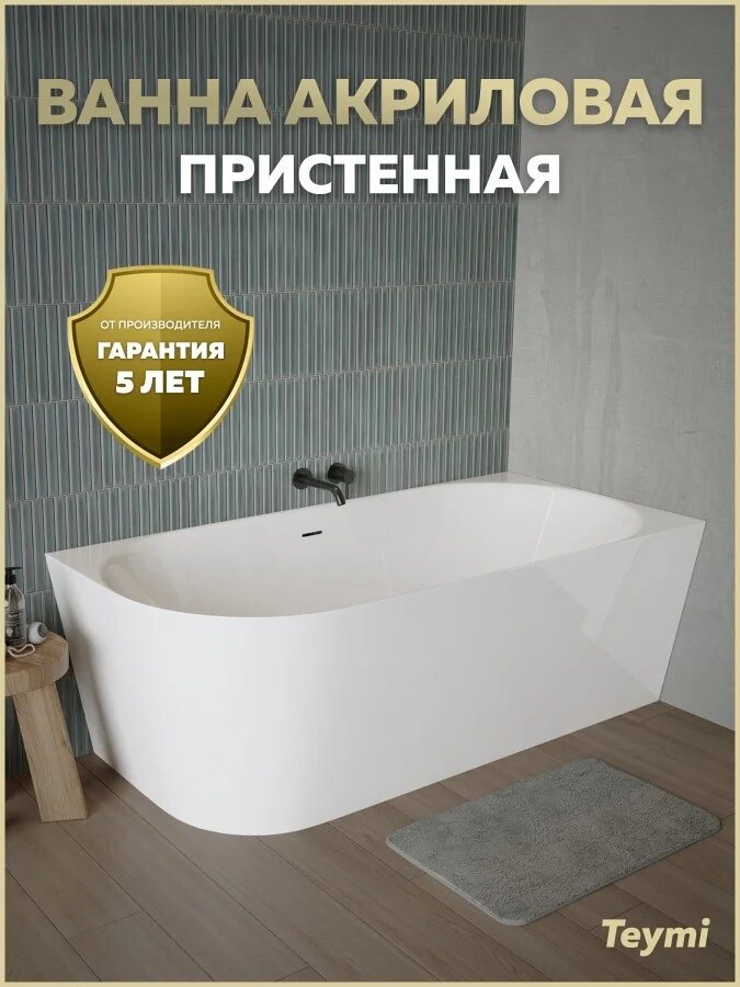 Акриловая ванна Teymi Lempi R T130205 170x80, с каркасом, угловая, правая, пристенная, белая, глянцевая, асимметричная