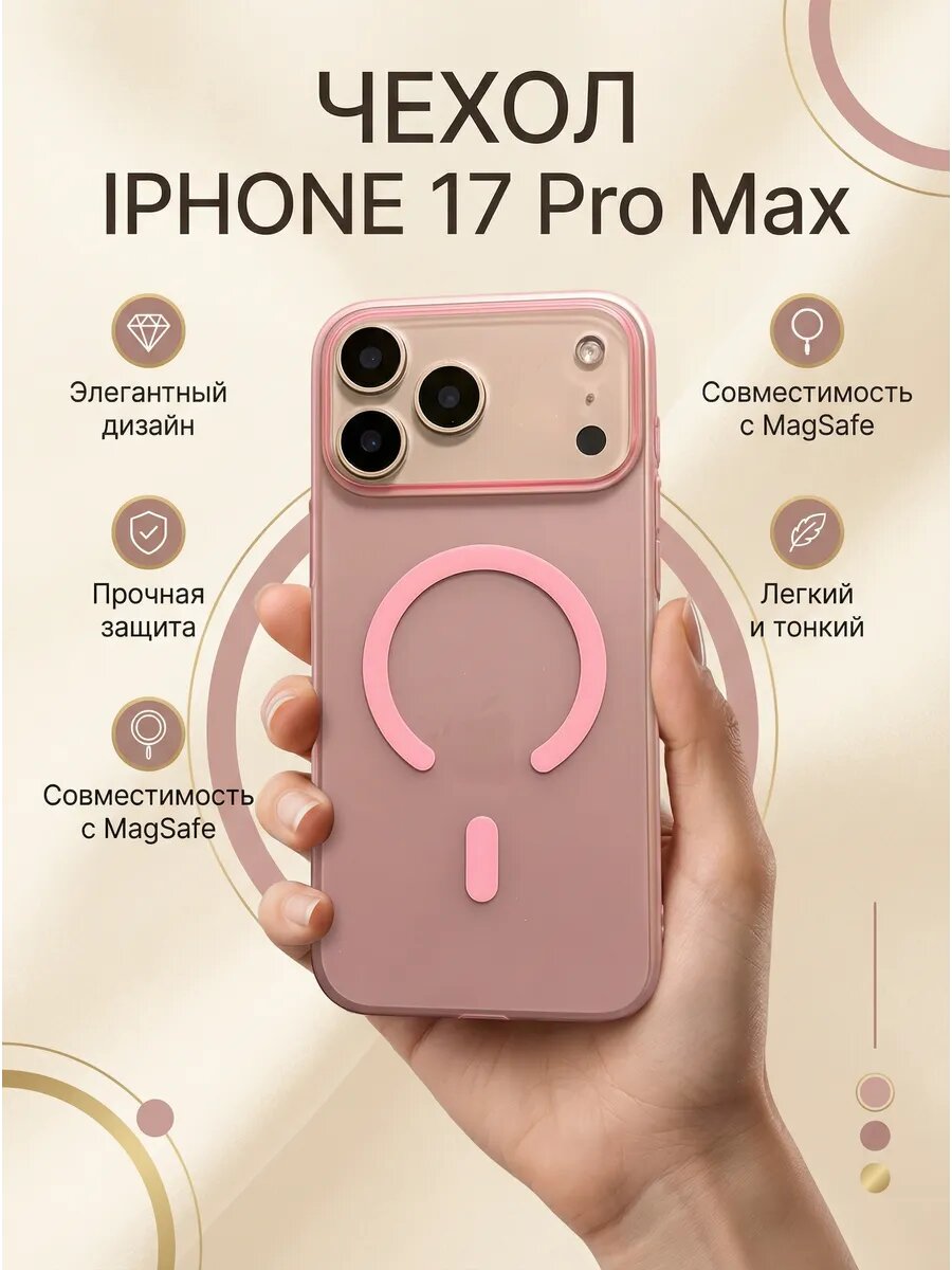 Чехол на Iphone 17 Pro Max, цвет прозрачный розовый, женский .