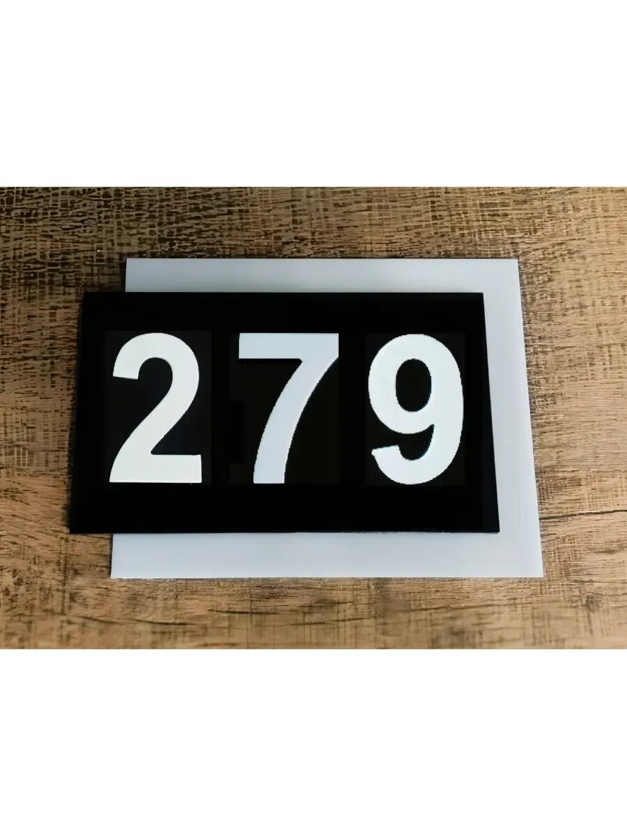 Цифры на дверь , табличка с номером 279