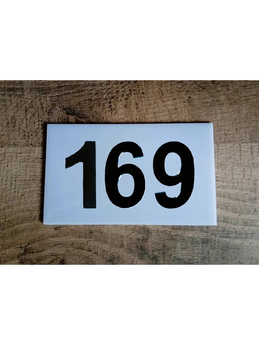 Цифры на дверь, табличка белая 169