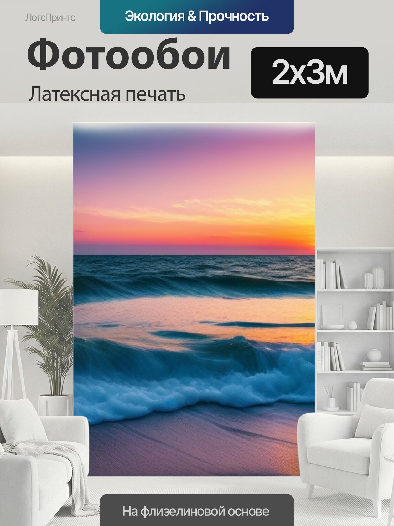 Фотообои моющиеся ударопрочные "Восход солнца над морем" 200x300 см. латексная печать